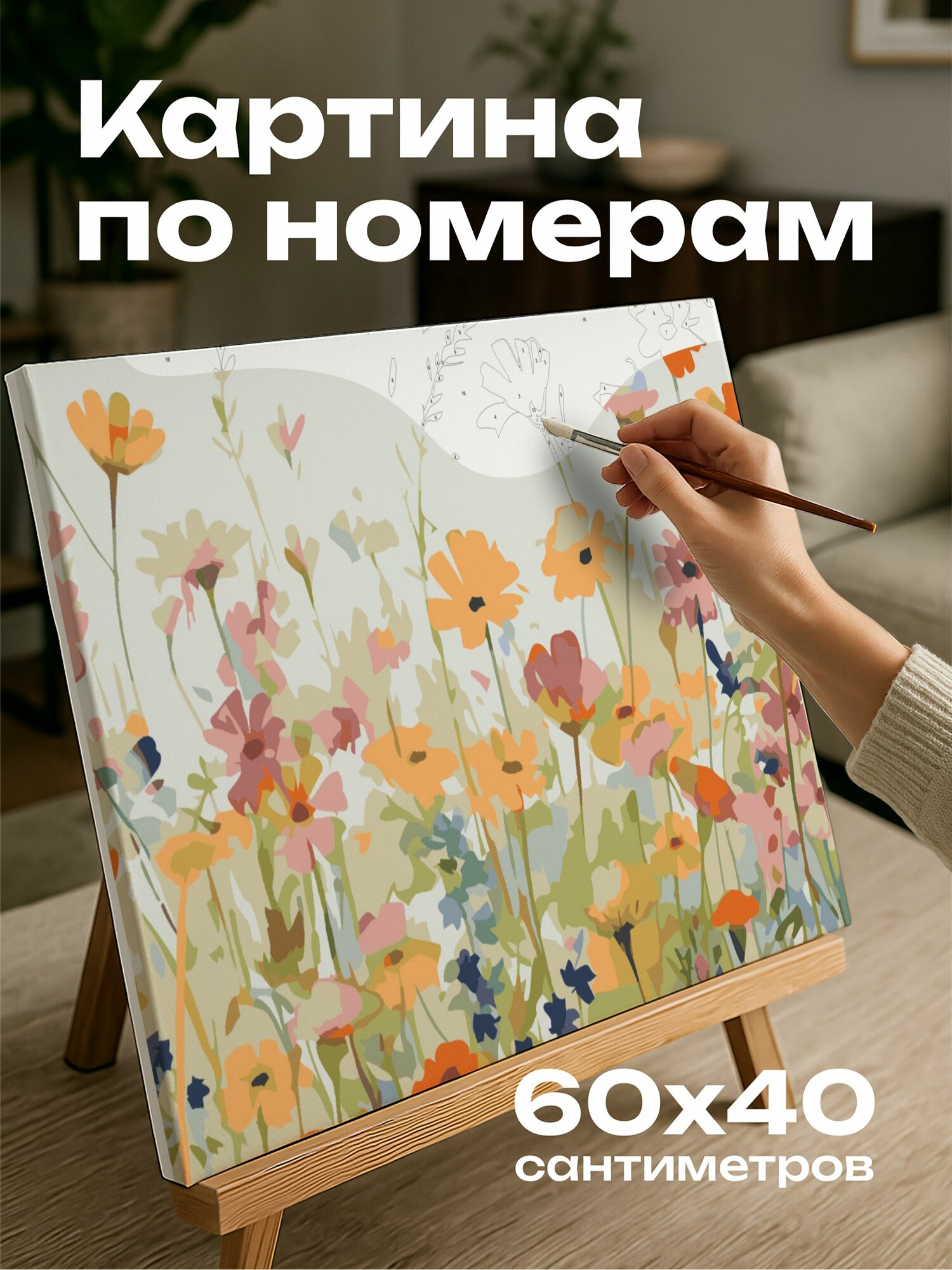 Картина по номерам 60x40 см, акварельная картина, весна, луг полевых цветов, яркие цвета, желтые маргаритки