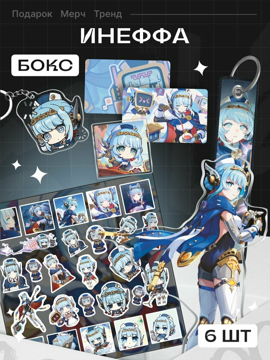 Подарочный набор бокс Genshin Impact Инеффа