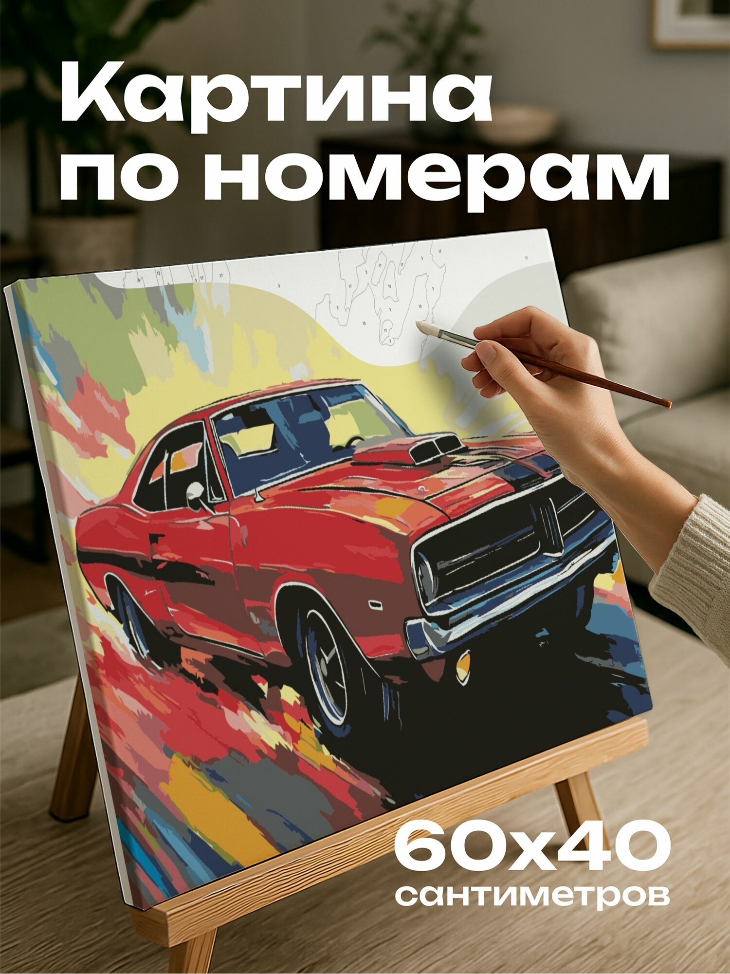 Картина по номерам 60x40 см, маслкар, шоссе, акриловая картина, яркие цвета, мощный, скорость, адреналин, композиция