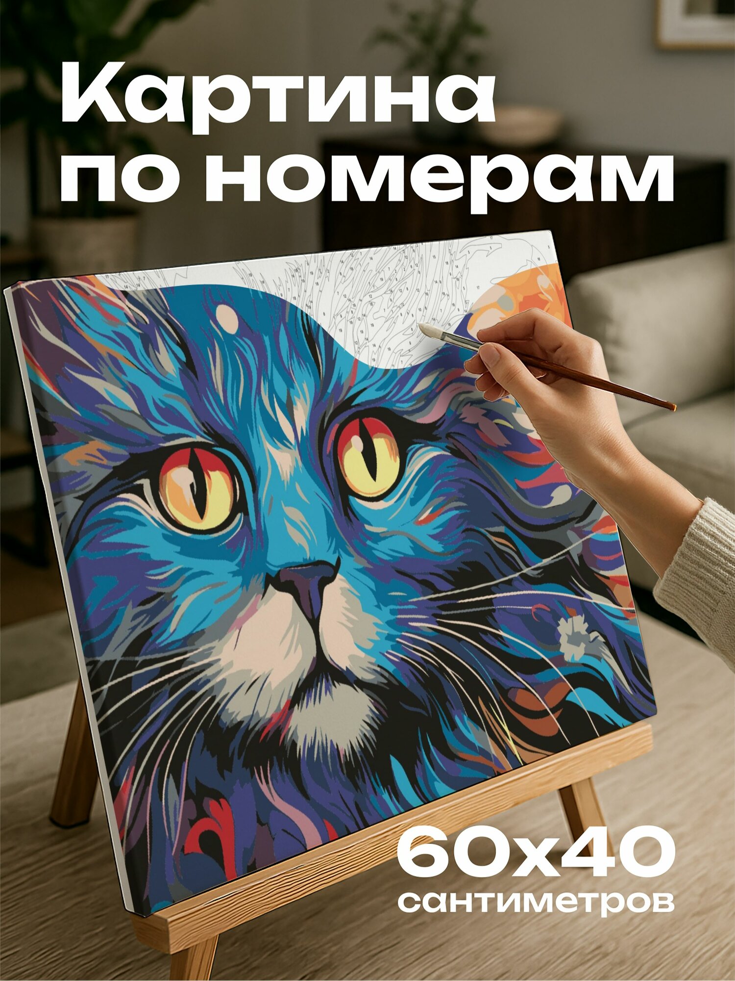 Картина по номерам 60x40 см, кот, глаза, любопытство, креативность, шедевр, холст, абстракция, узоры, мазки кисти