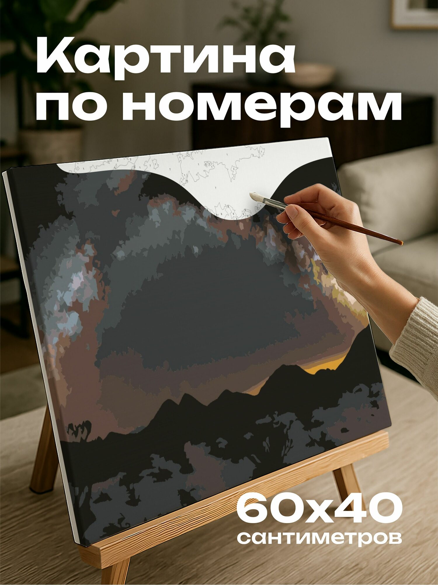 Картина по номерам 60x40 см, Млечный путь, звезды, ночное небо, пустынный ландшафт, космическая красота