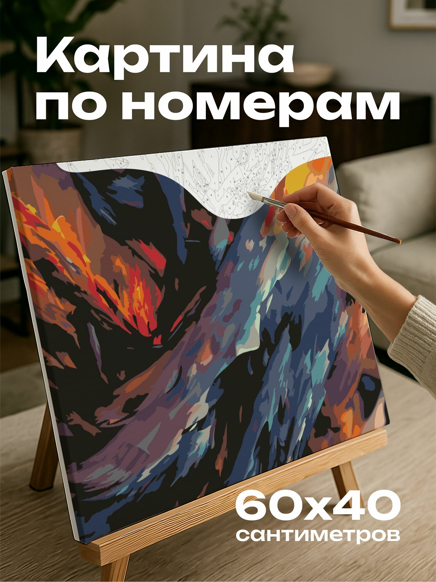 Картина по номерам 60x40 см, цифровое произведение, концепция "Страсти в цвет, абстрактные формы, яркие оттенки