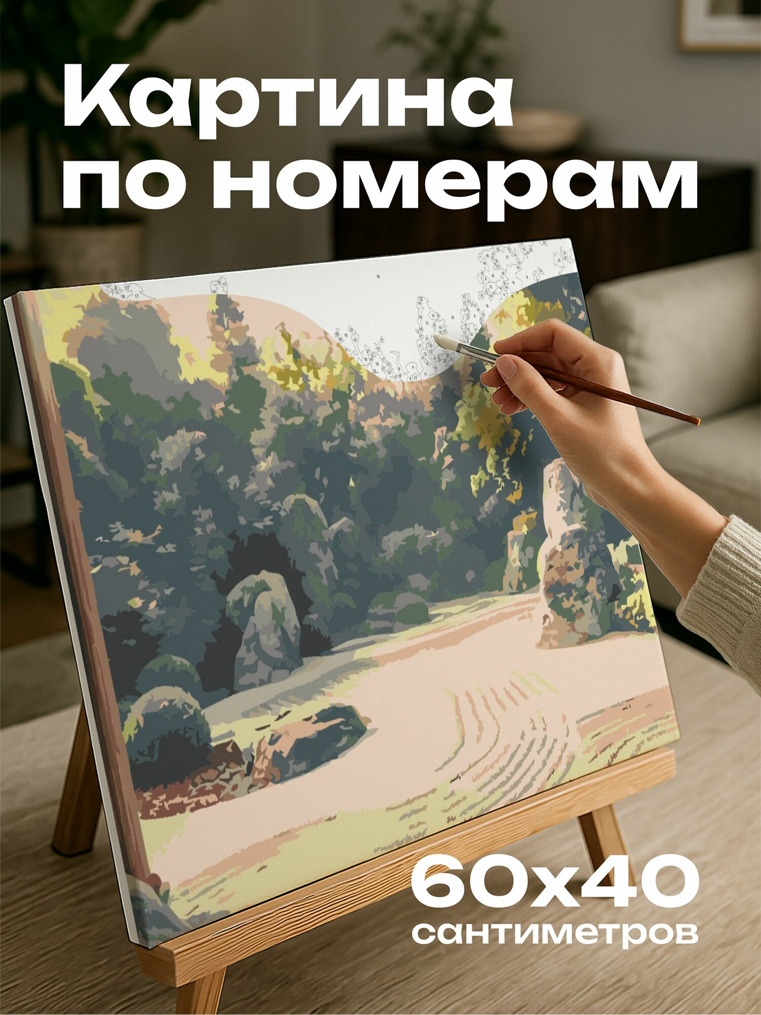 Картина по номерам 60x40 см, Дзенский сад, скальные образования, гравийные узоры, зелень, деревянная арка, тени
