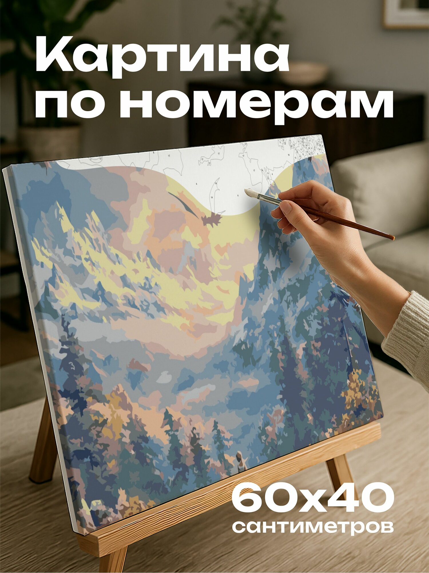 Картина по номерам 60x40 см, Принцесса, дракон, поиски света, мистические леса, высокие горы, яркие краски