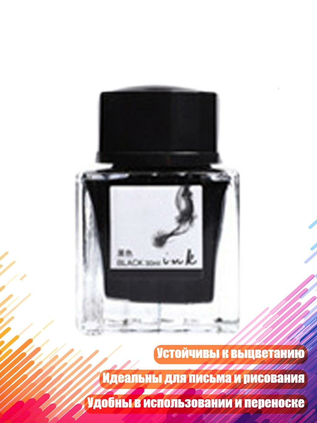 Чернила для перьевых ручек, 30 мл, Черный