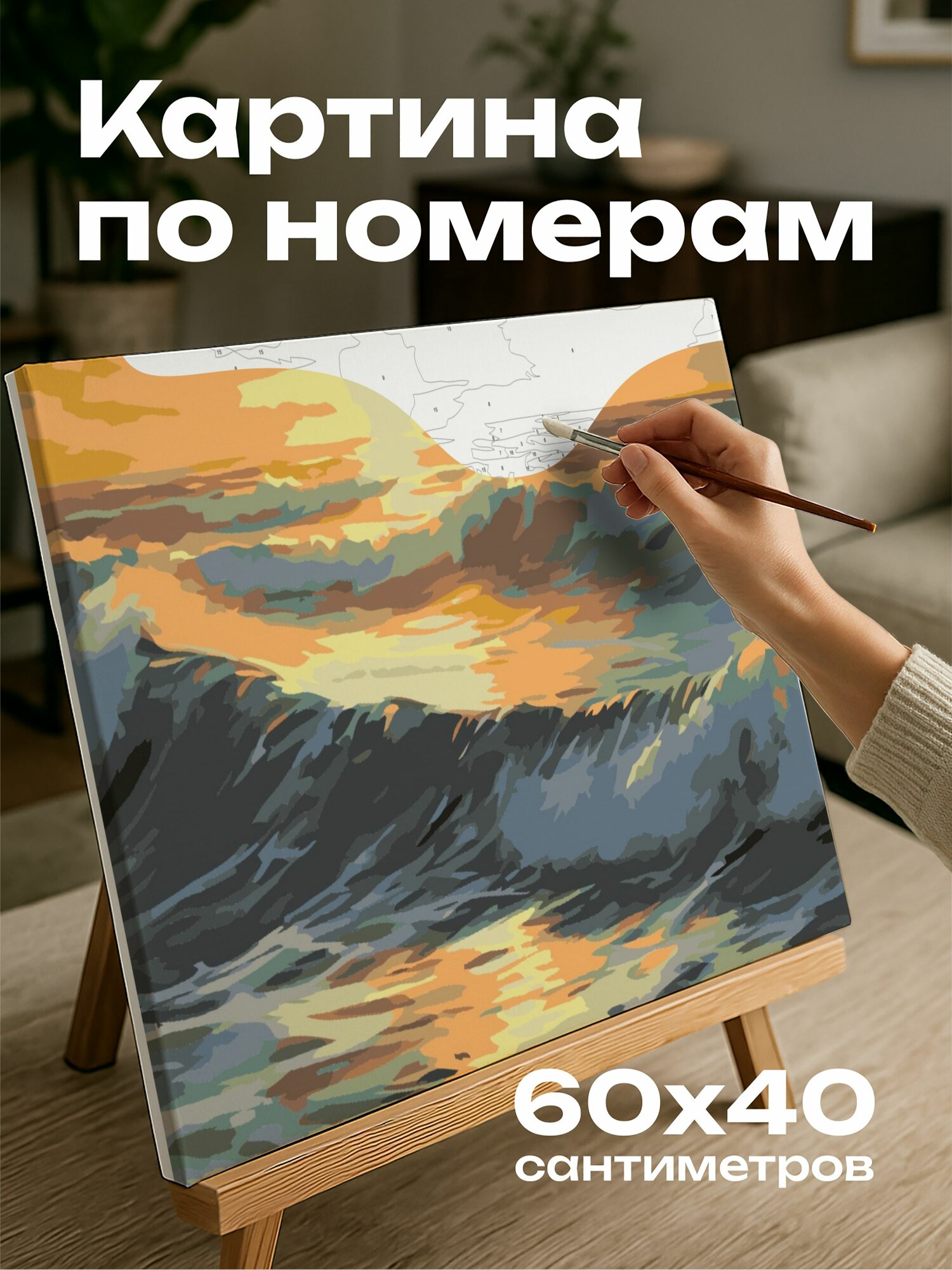 Картина по номерам 60x40 см, картина, масло, бескрайность, море, волны, синий, бирюзовый, золотистый, закат, солнце