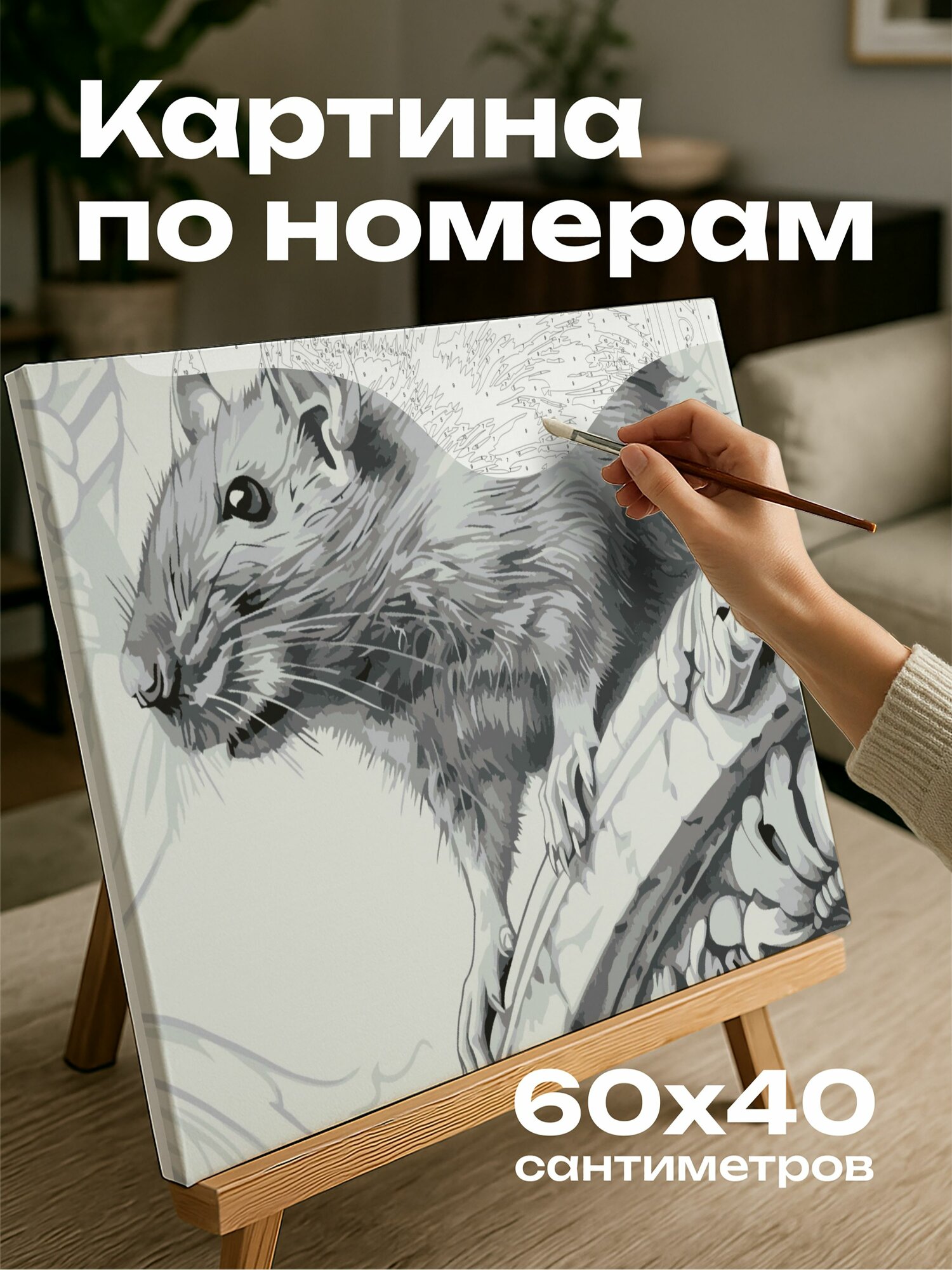 Картина по номерам 60x40 см, картина, графитовый рисунок, крыса, золото, растушевка, проработка деталей, таинственность