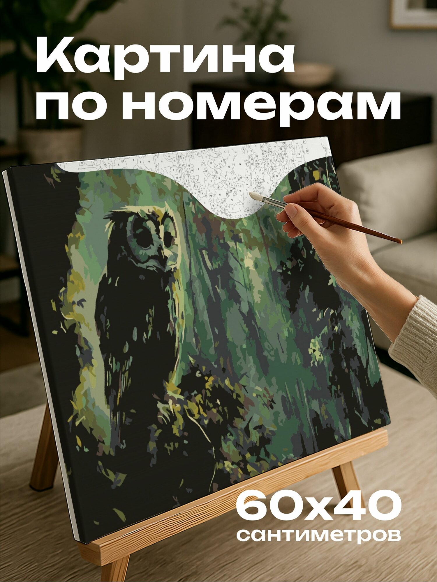 Картина по номерам 60x40 см, сова, лес, масляная картина, детализация, землистые краски, таинственное очарование