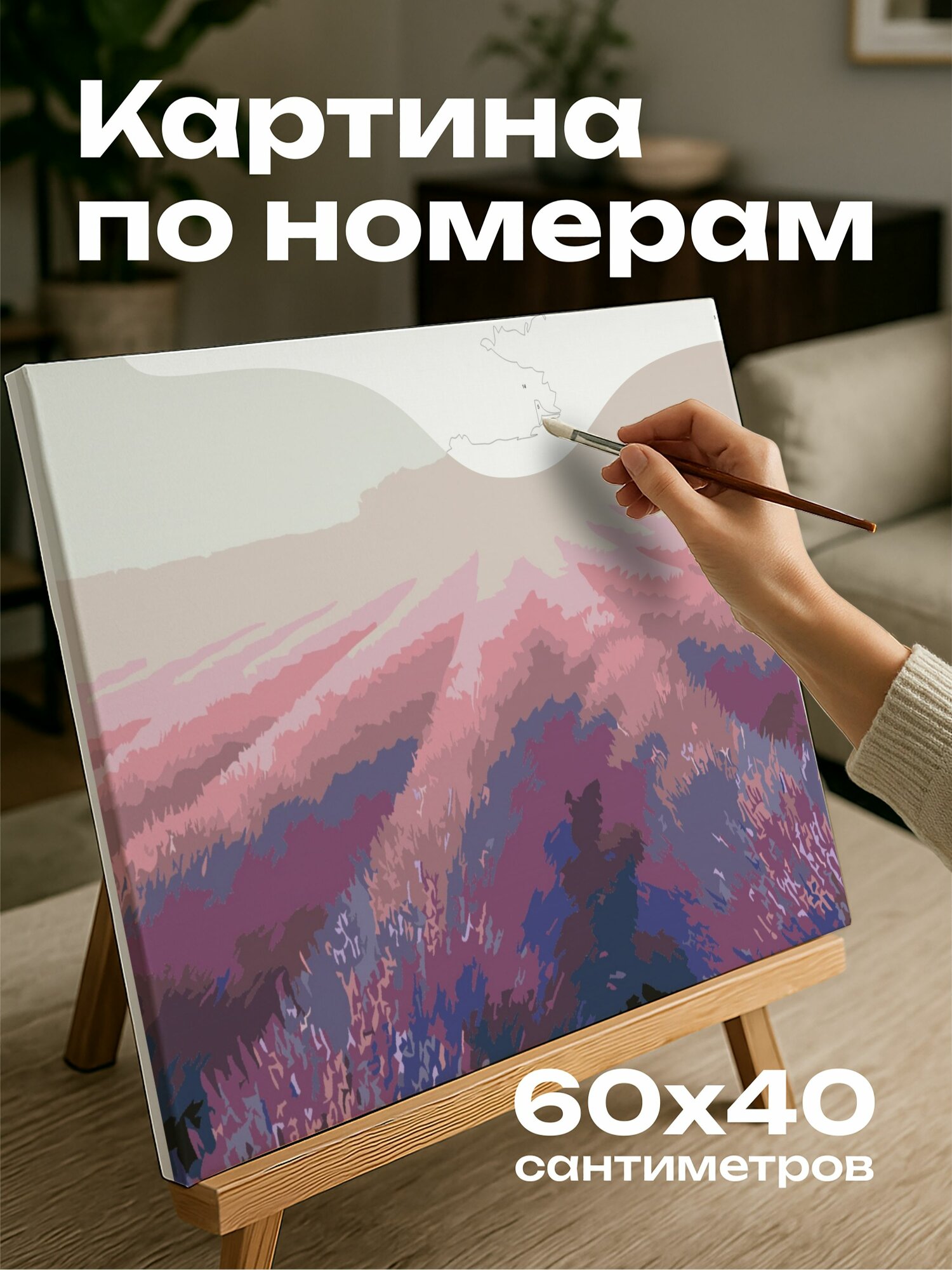 Картина по номерам 60x40 см, лаванда, рассвет, фиолетовые цветы, поля, свет, сюрреалистическая атмосфе, умиротворение