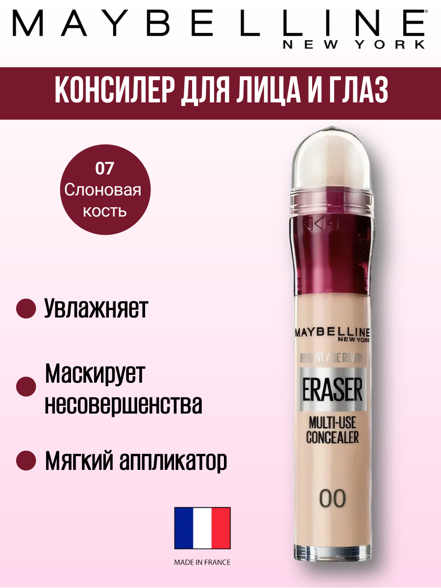 Maybelline New York Консилер для лица и глаз INSTANT ERASER, 00 Слоновая кость, мультифункциональный, 6.8 мл