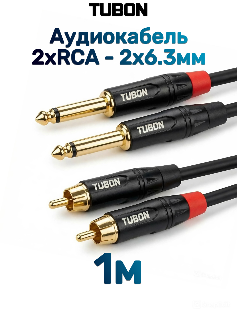 Кабель TUBON Аудио межблочный 2 x 6.3мм jack (M) Mono - 2 x RCA (M) OD6.0 ПВХ 2J2R001 1м