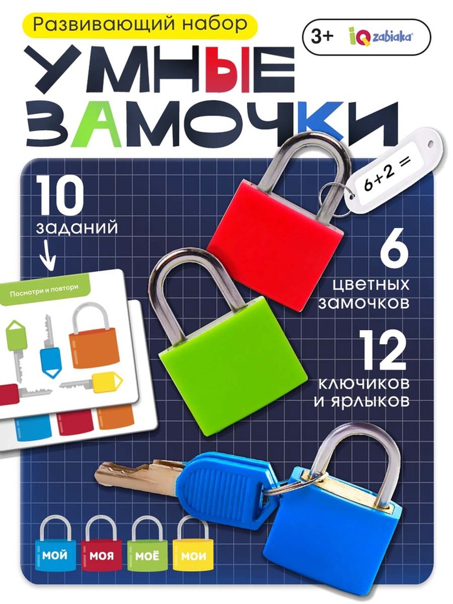 Развивающий набор IQ-ZABIAKA "Умные замочки", 5 карт, для развития моторики и логики, 3+, 28 деталей