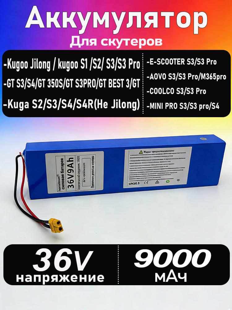 Аккумулятор для электросамоката 36v AOVO M365PRO, Kugoo S2, S3, Micar Sprint S2, S3, Etwow AB-GS04 (10S3P, 36V, 9000mAh)