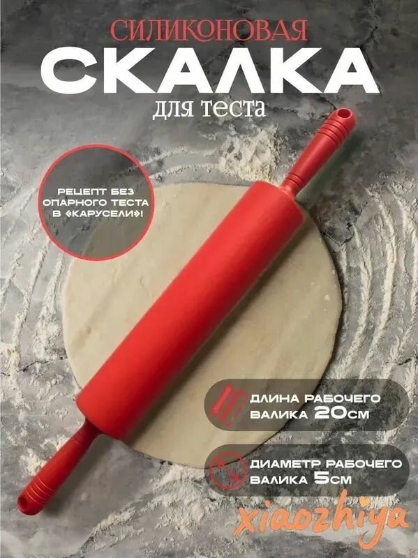 Скалка с крутящимися ручками