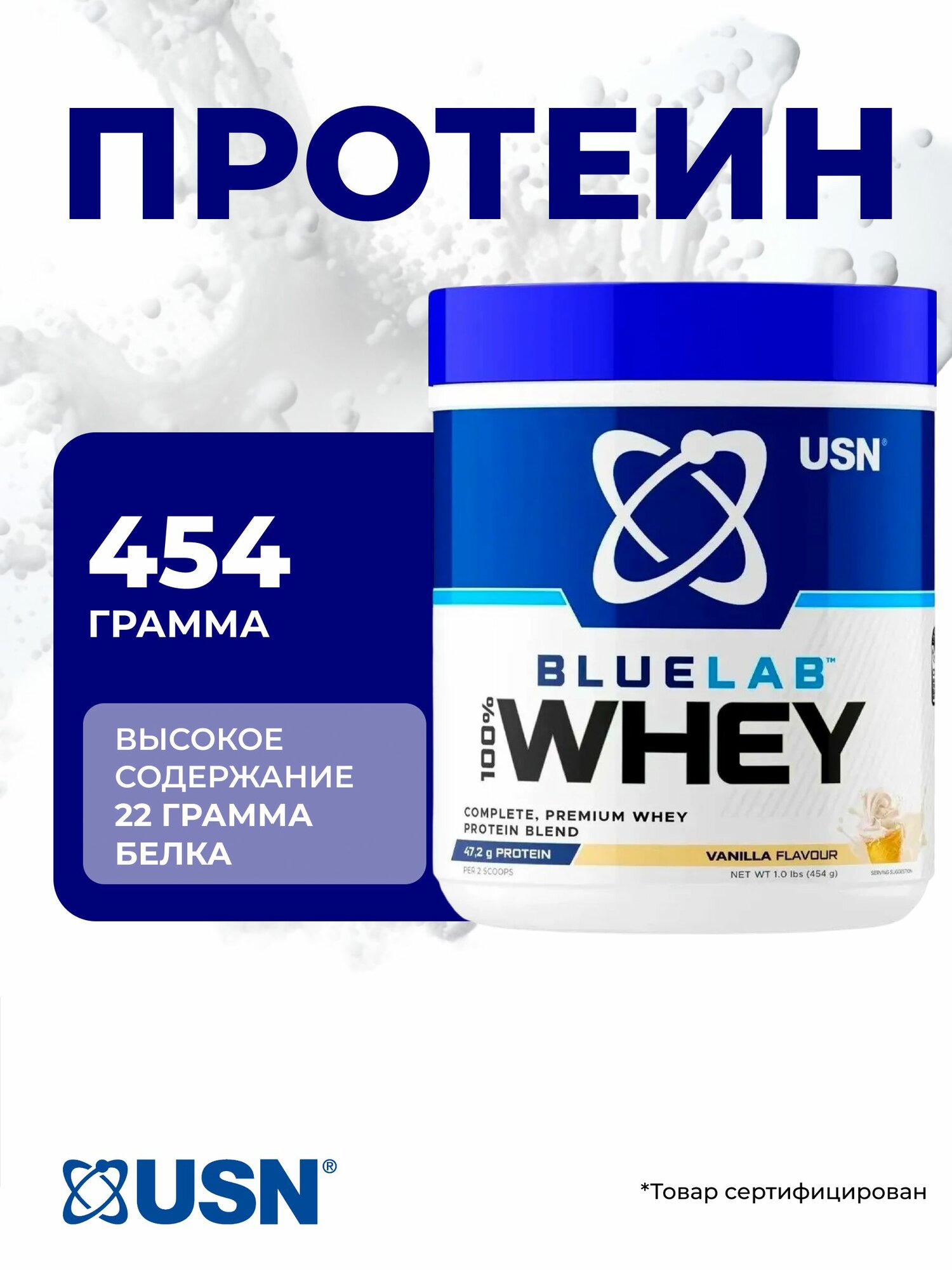 ЮСН протеин ваниль сывороточный в банке, 454 г. / USN Bluelab 100% Whey Premium Protein, 454 г.