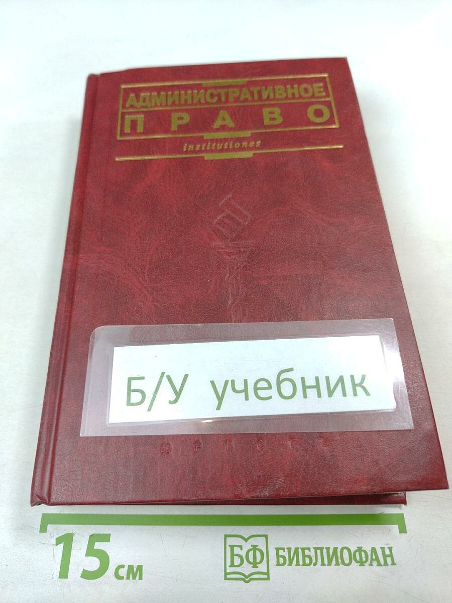 Административное право