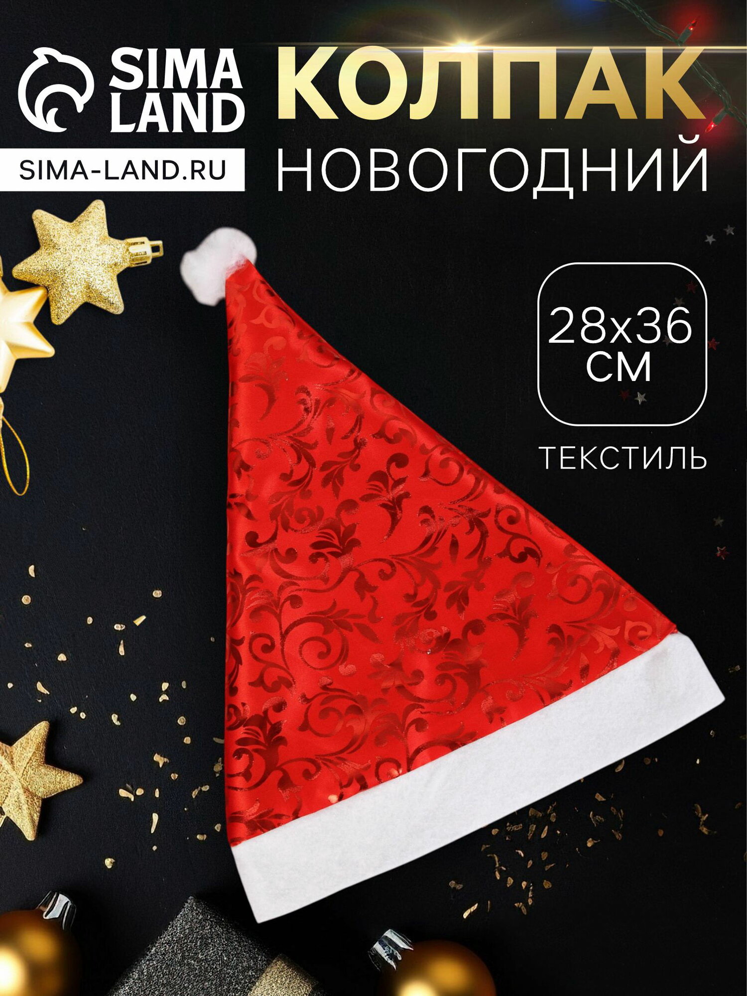 Колпак новогодний "Морозный узор" 28x36 см, красный, тематика праздника: новый год