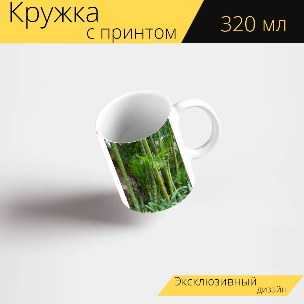 Кружка с рисунком, принтом "Бамбук, гигантский бамбук, стебли бамбука" 320 мл.