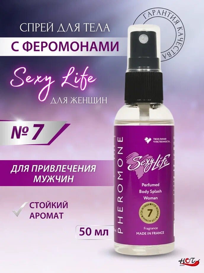 Парфюмированный спрей с феромонами«Sexy Life» № 7 для женщин