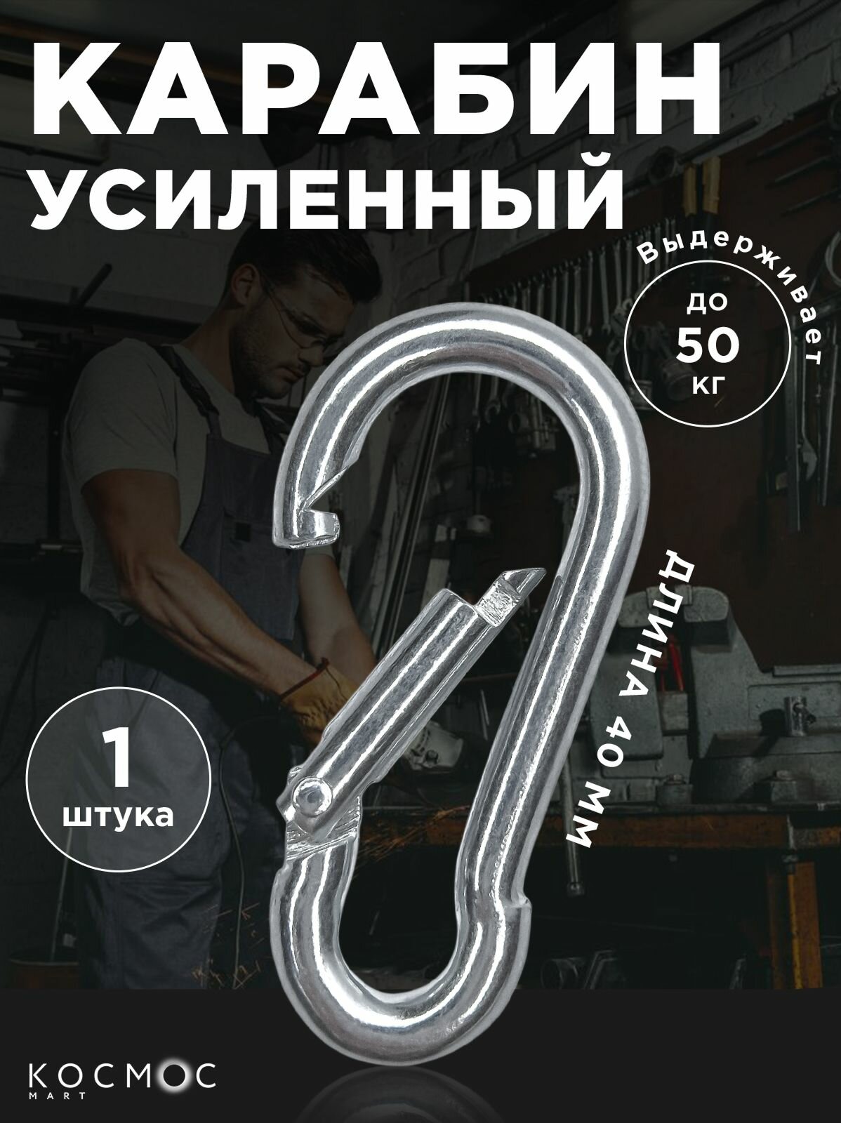 Карабин тактический металл для сумок, для цепи собаки усиленный, 4 мм, 1 шт