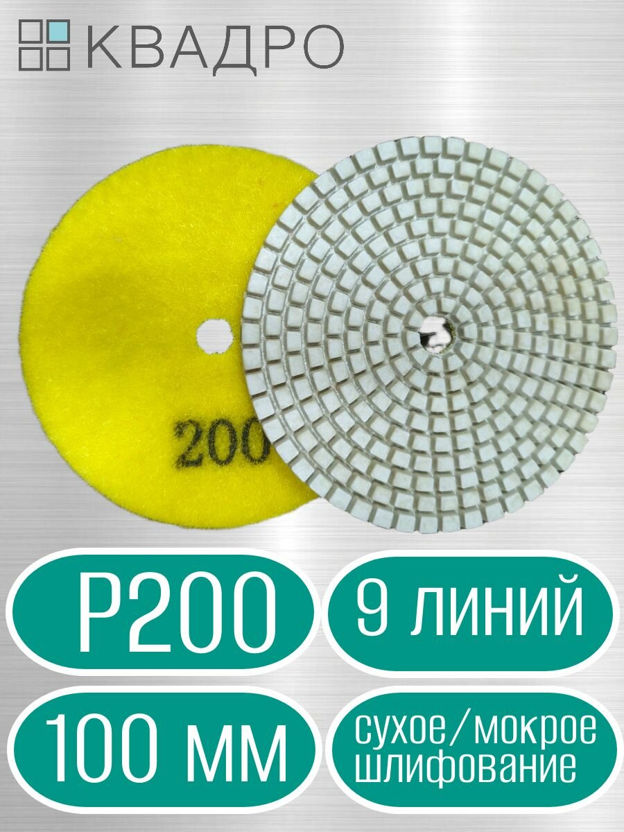 Универсальный АГШК 100 мм P200 черепашка сухое/мокрое шлифование
