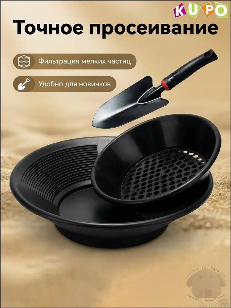 Набор для промывки золота: лоток, сетка для просеивания и лопатка для поиска кладов! — фото 1