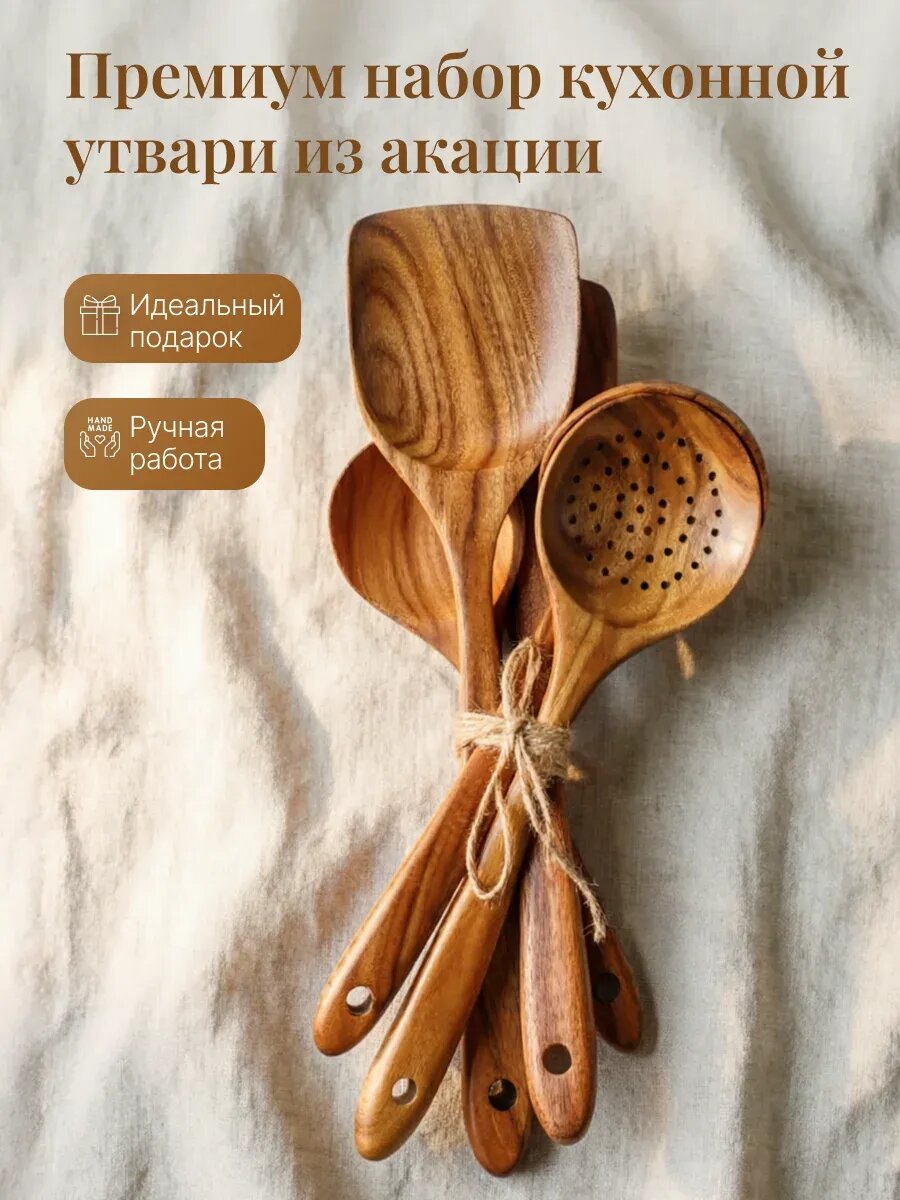 Набор кухонных принадлежностей из натурального дерева акации, 5 приборов