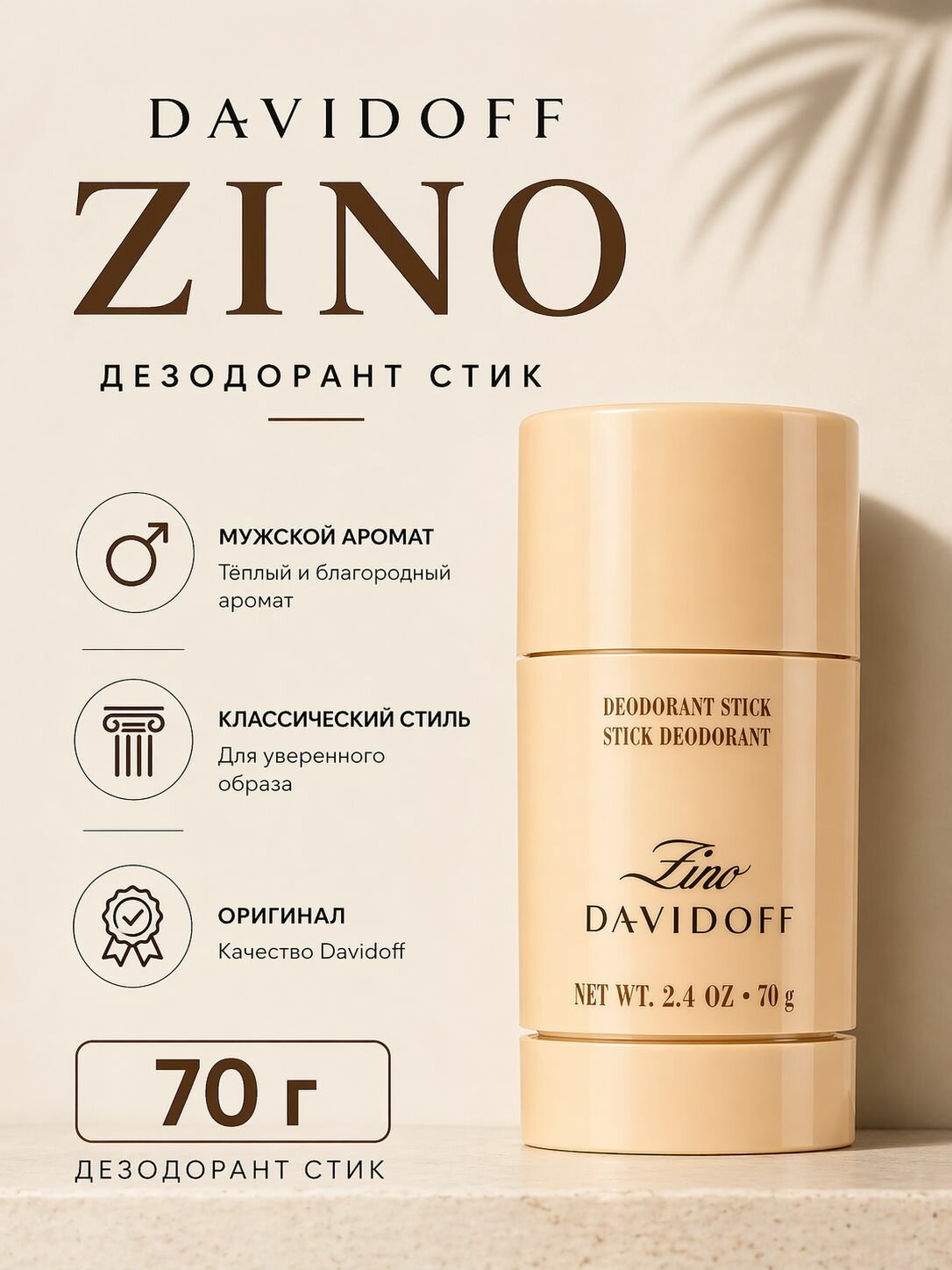 Дезодорант-стик Davidoff Zino 75гр