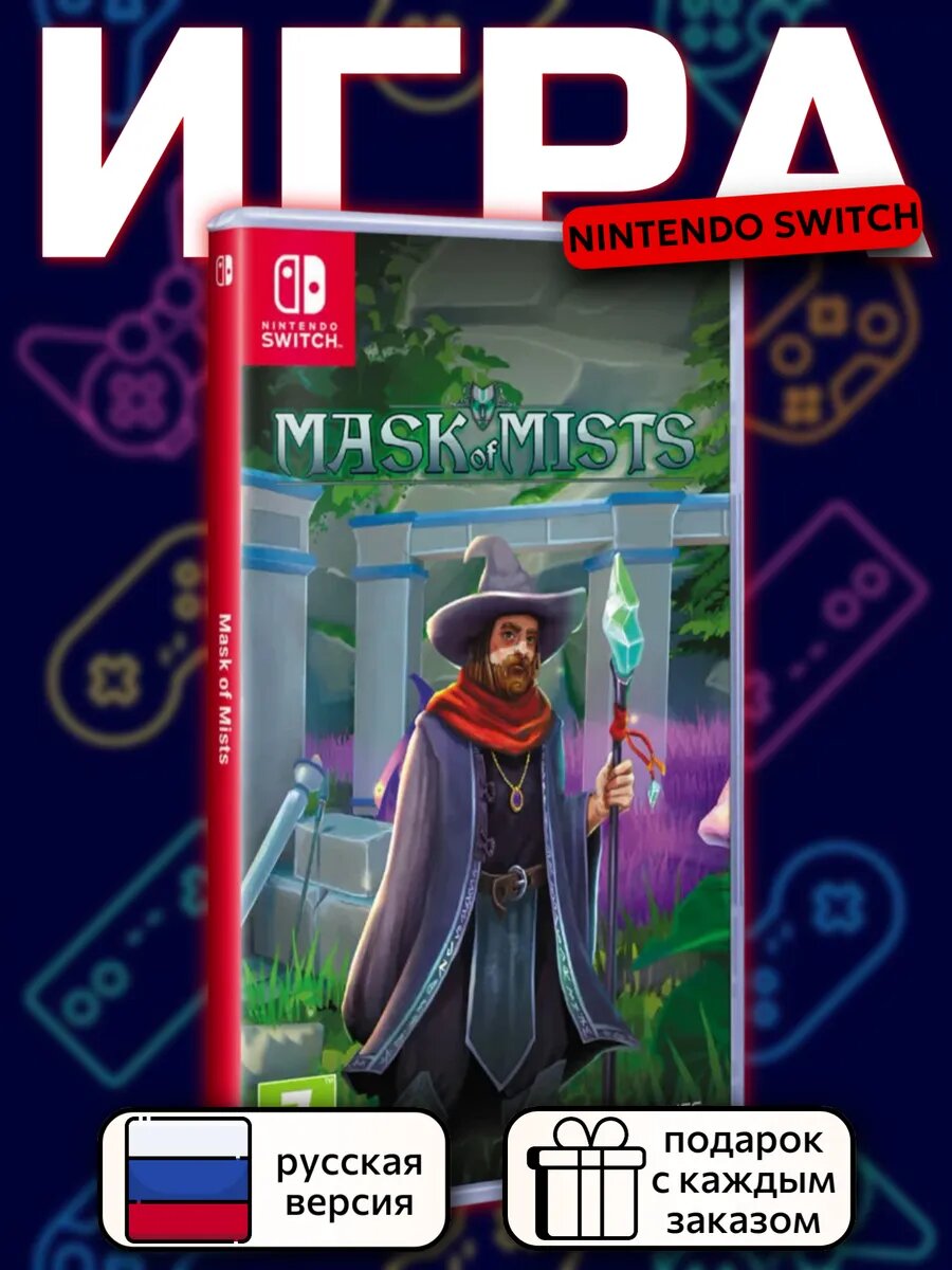 Игра Mask of Mists, для Nintendo Switch, русская версия, лицензионная версия