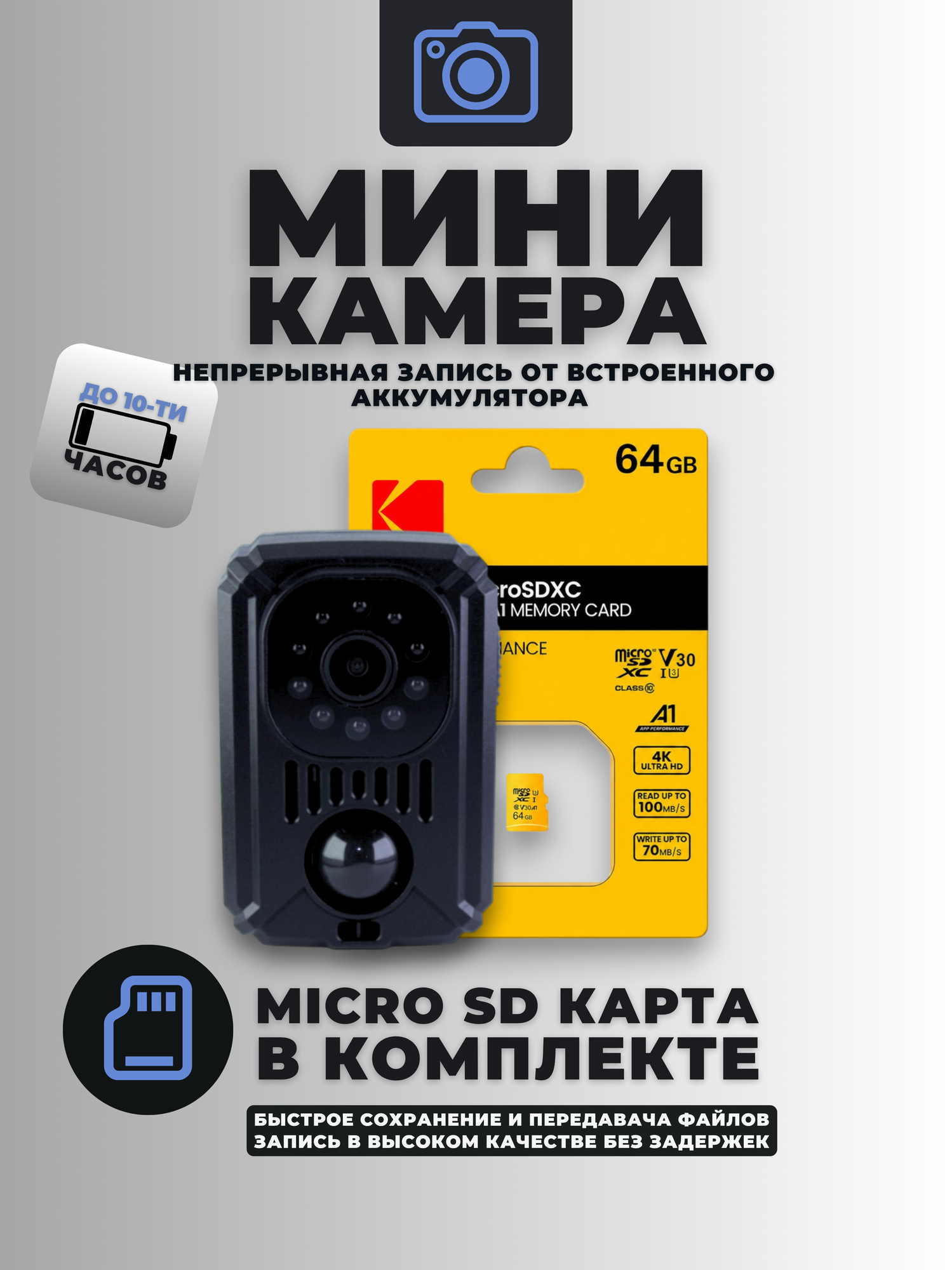 Мини камера HD 1080p (MMD31A) с непрерывной записью до 10 часов, датчиком движения и ночным режимом (в комплекте с картой памяти на 64ГБ)