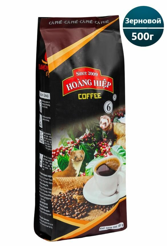 Зерновой отборный кофе Hoang Hiep № 6, Вьетнам, (500г)