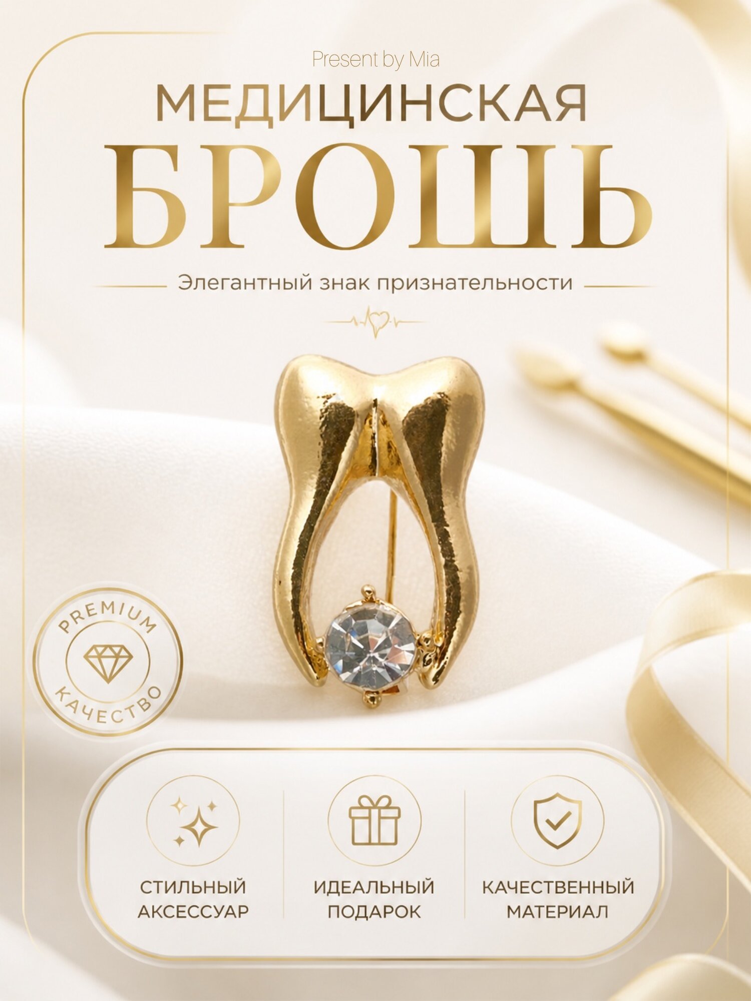 Брошь, стразы