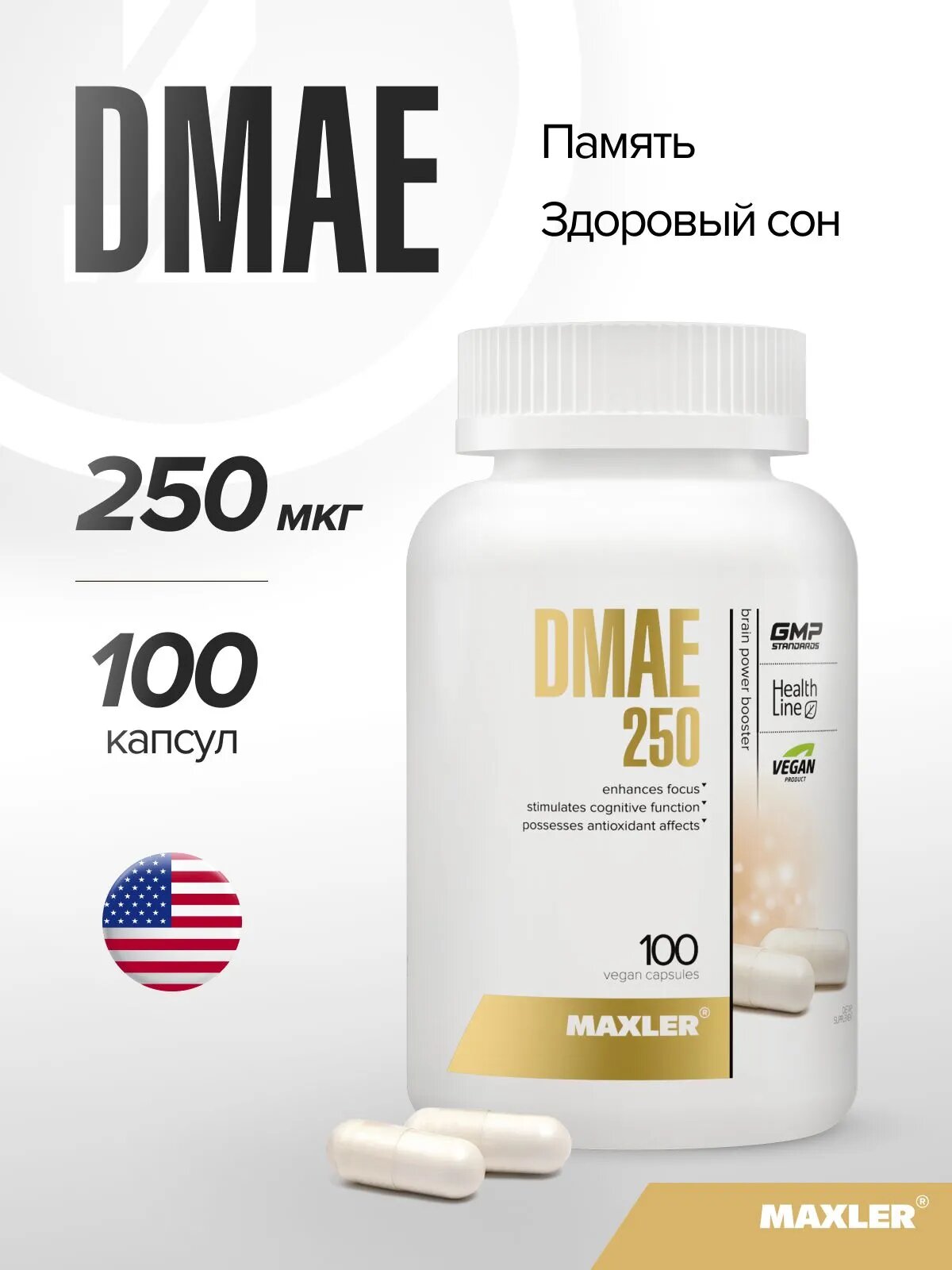 Дмаэ диметиламиноэтанол Maxler DMAE 250 мг (100 таб) для улучшения памяти