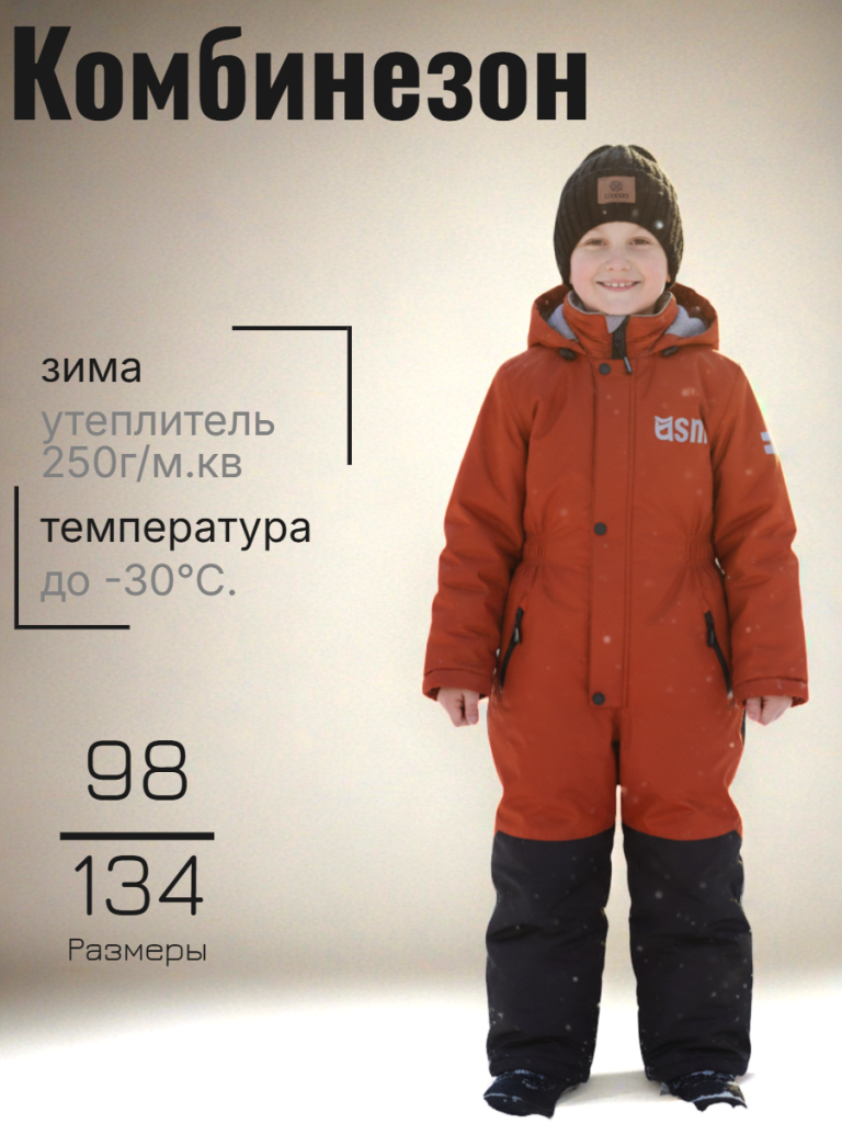 Комбинезон утеплённый