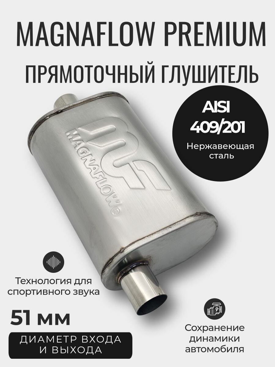 Глушитель прямоточный Magnaflow Premium с винтовой перфорацией 51мм