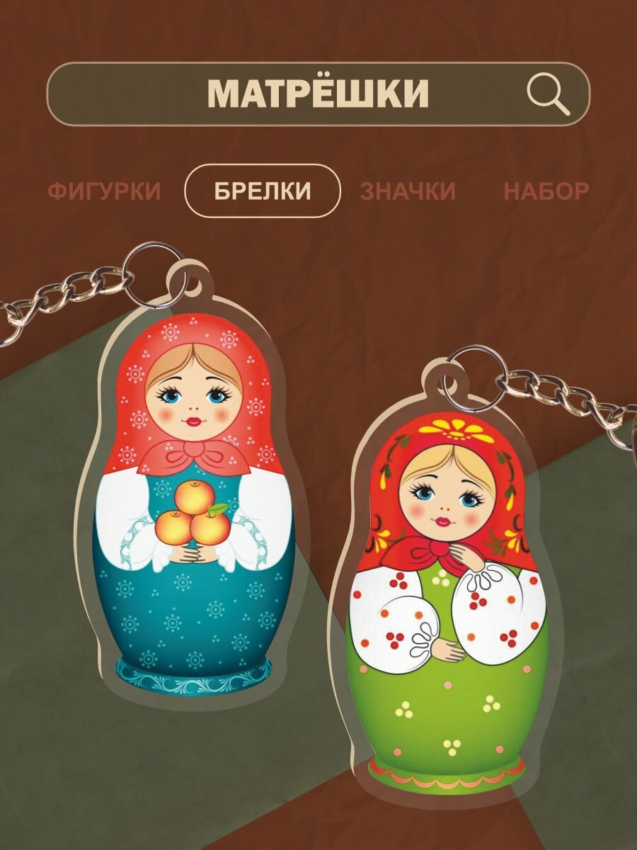 Брелок