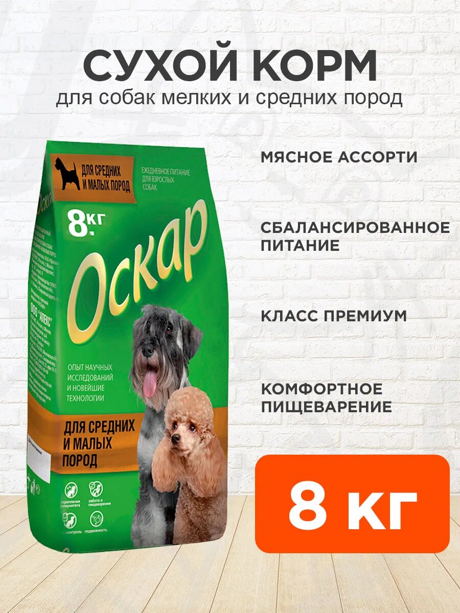 Корм сухой Оскар для взрослых собак маленьких и средних пород, 8 кг