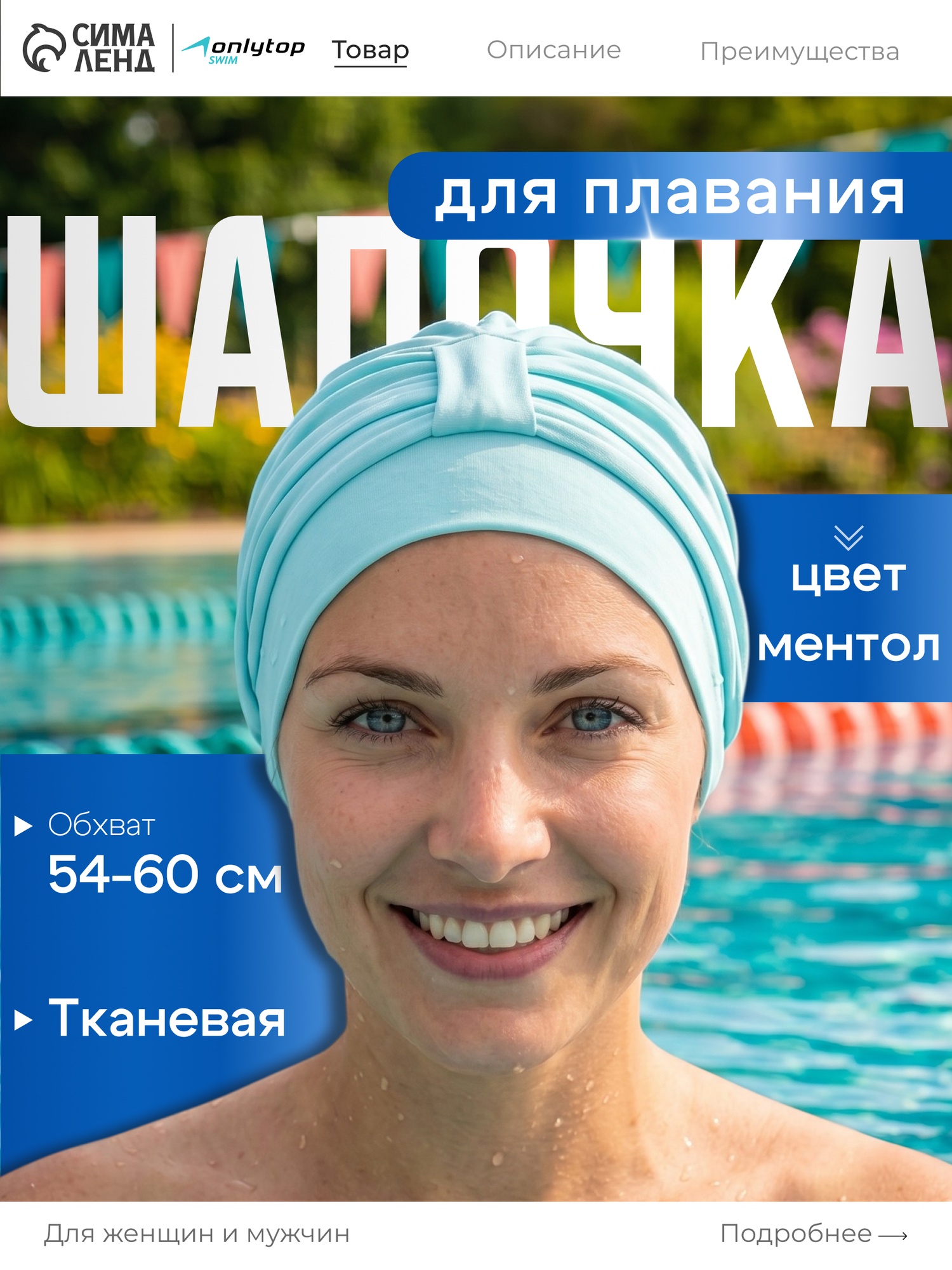 Шапочка для плавания взрослая ONLYTOP, тканевая, обхват 54-60 см, цвет ментол
