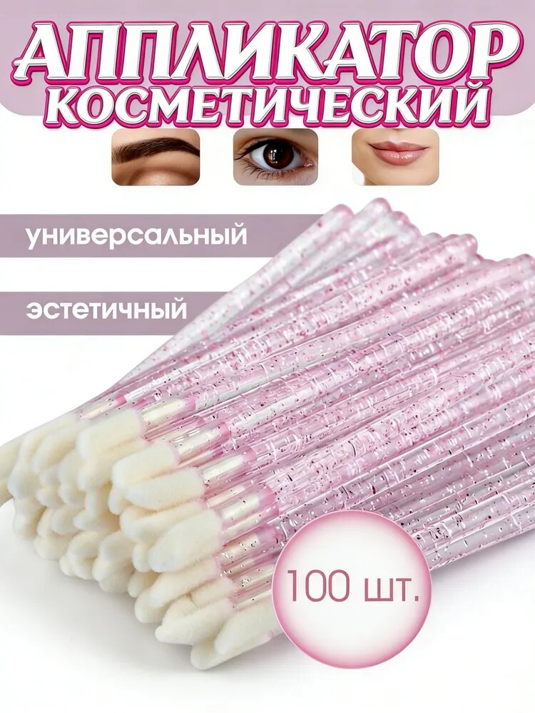 Косметический аппликатор Для губ