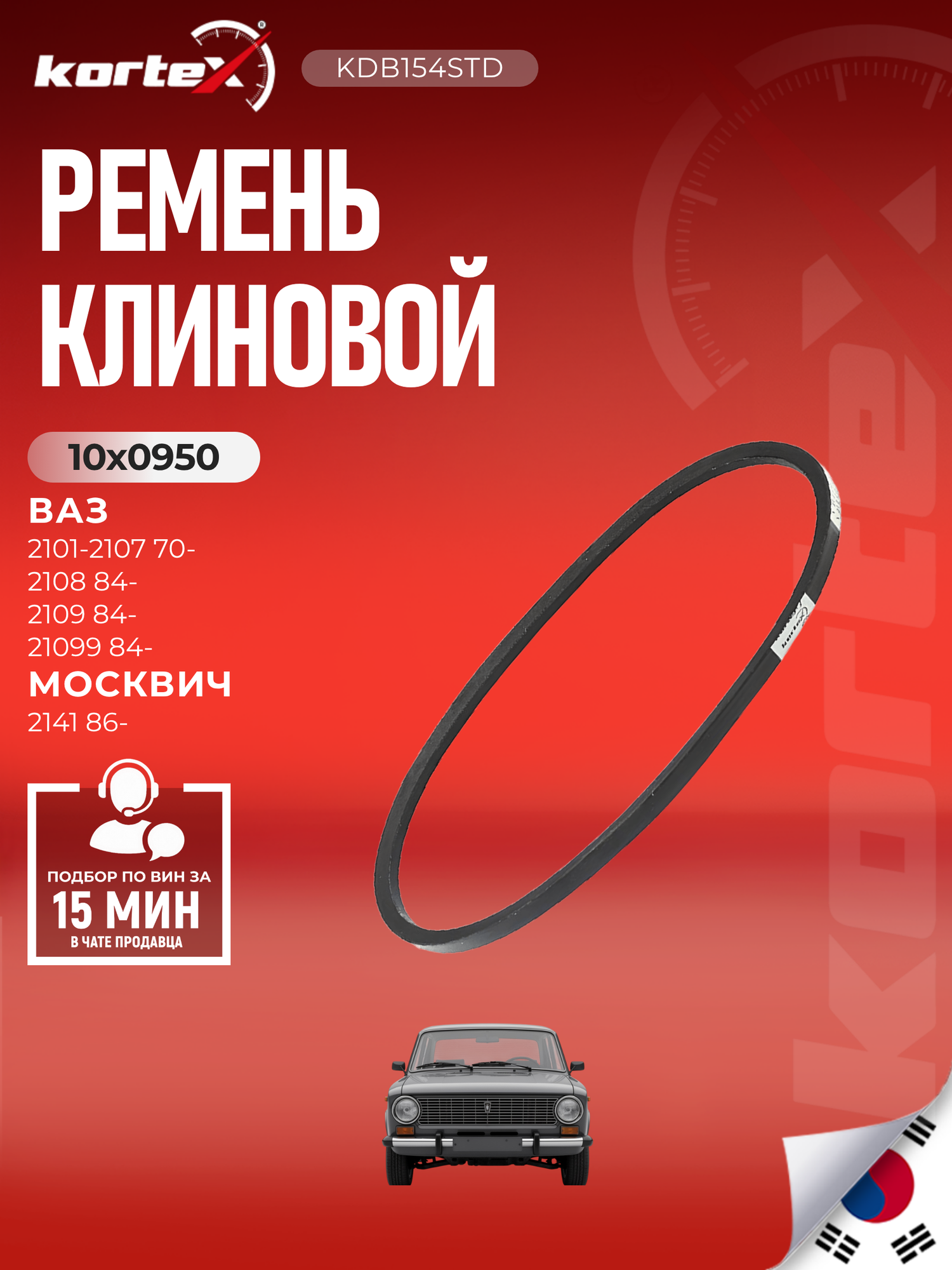 Ремень клиновой 10x0950