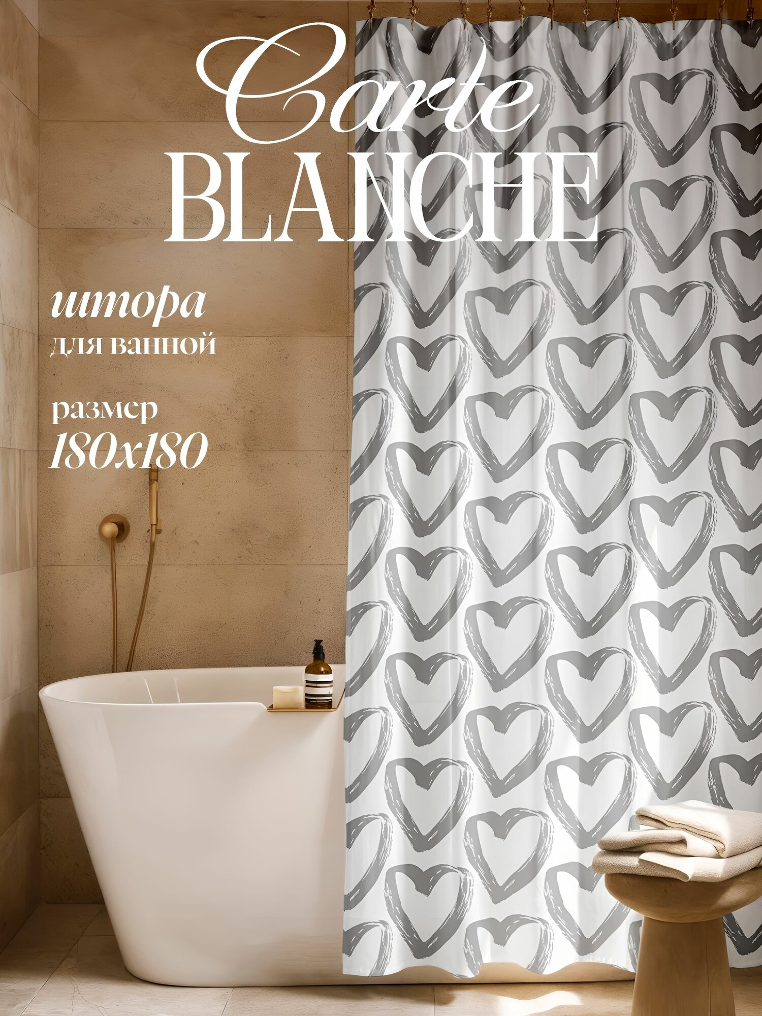 Carte Blanche Штора для ванной 180х180 см с кольцами, занавеска для ванной, серая сердца