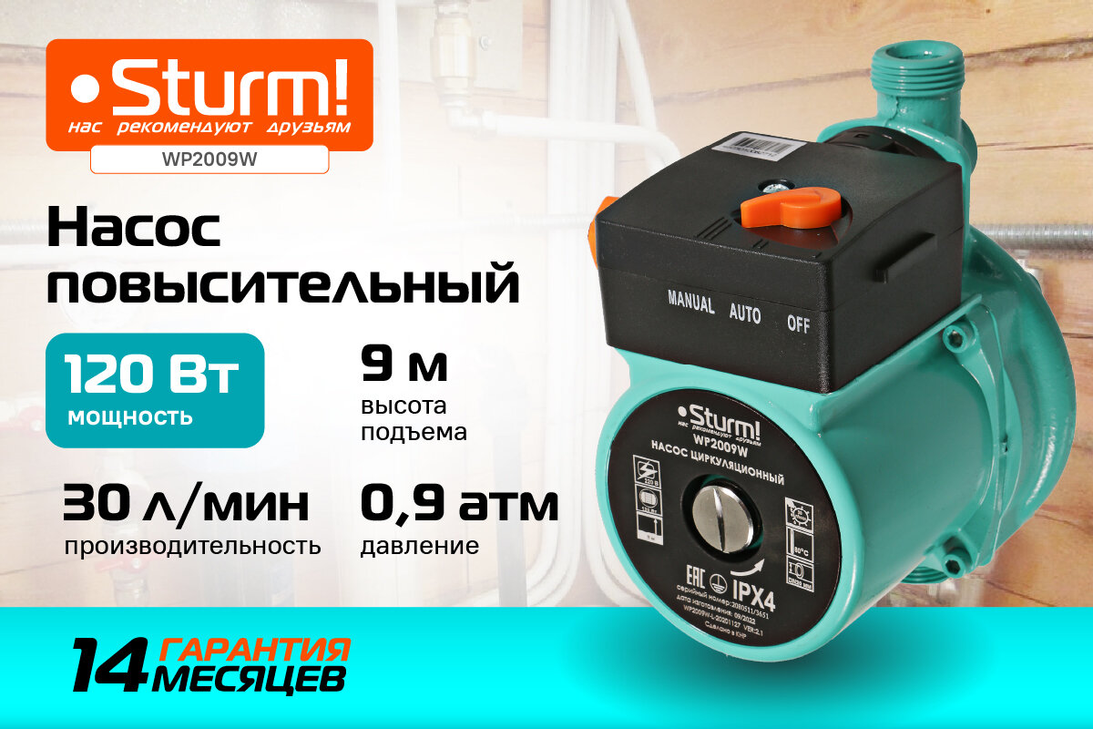 Насос циркуляционный, повысительный, 120 Вт, 30 л/мин, напор 9м, Sturm! WP2009W
