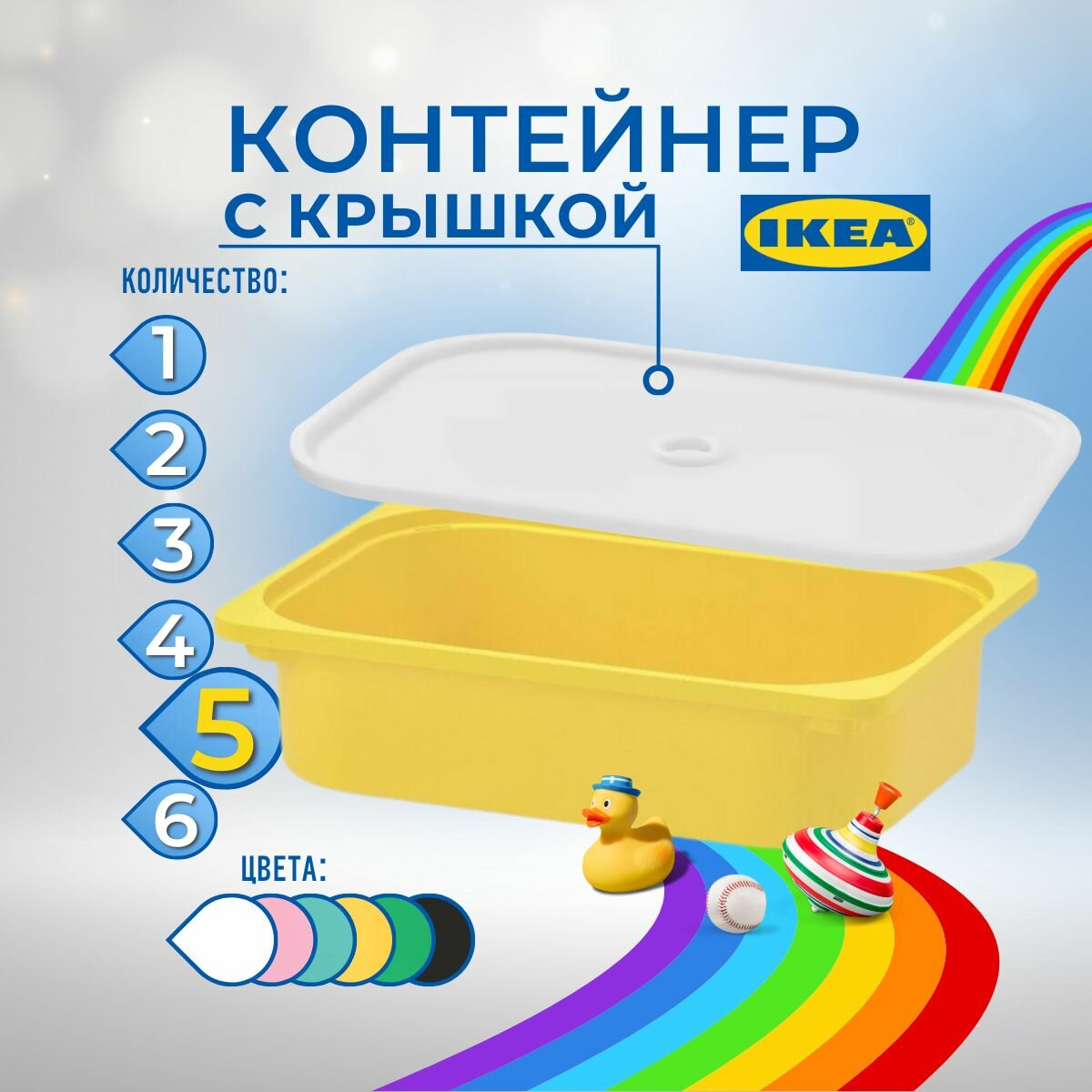 Контейнер для игрушек c крышкой икеа труфаст TROFAST, 42x30x10 см, 5 шт, желтый
