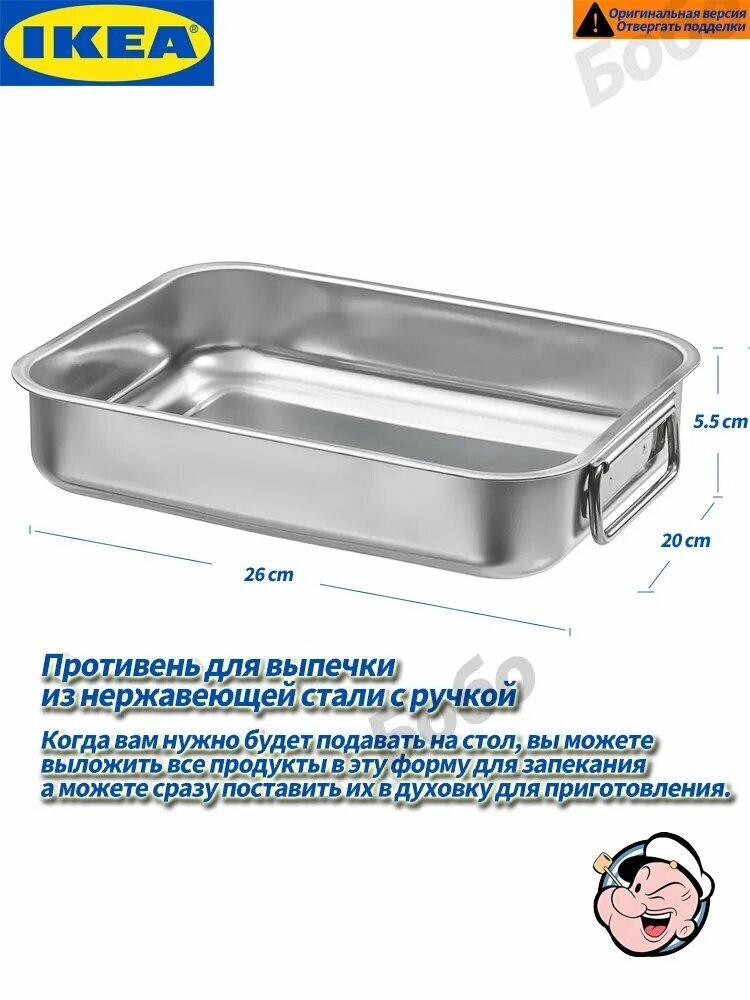 IKEA Противень, 26 см х 20 см