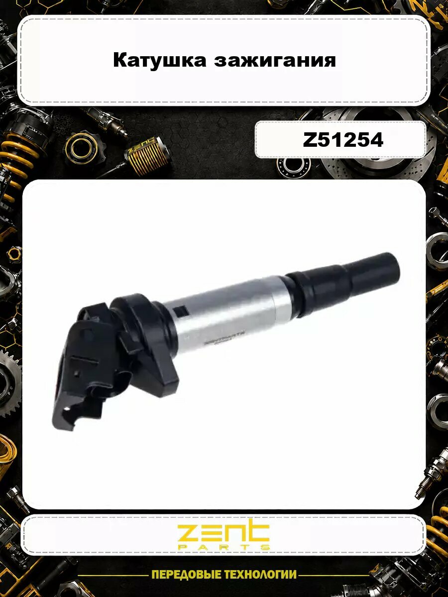 Катушка зажигания ZENTPARTS Z51254