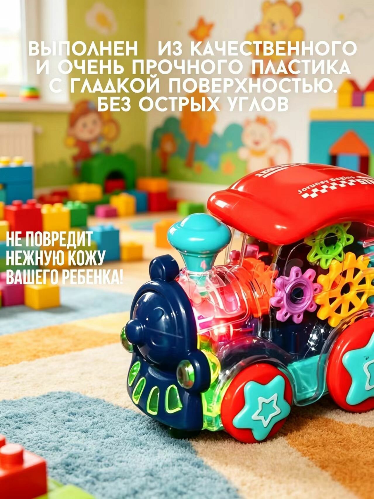 Паровоз прозрачный с шестеренками