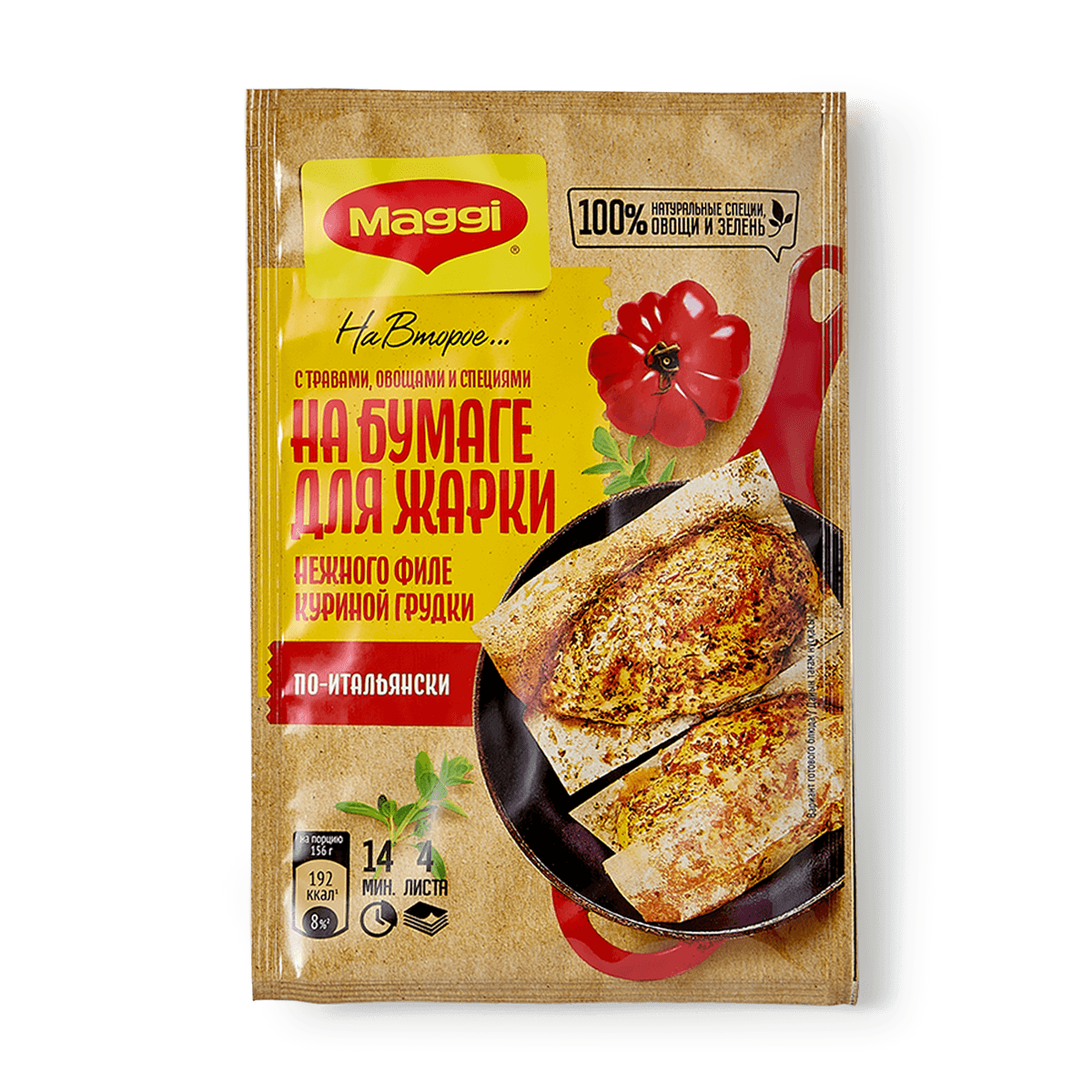 Листы для жарки Maggi На второе Нежное филе куриной грудки по-итальянски