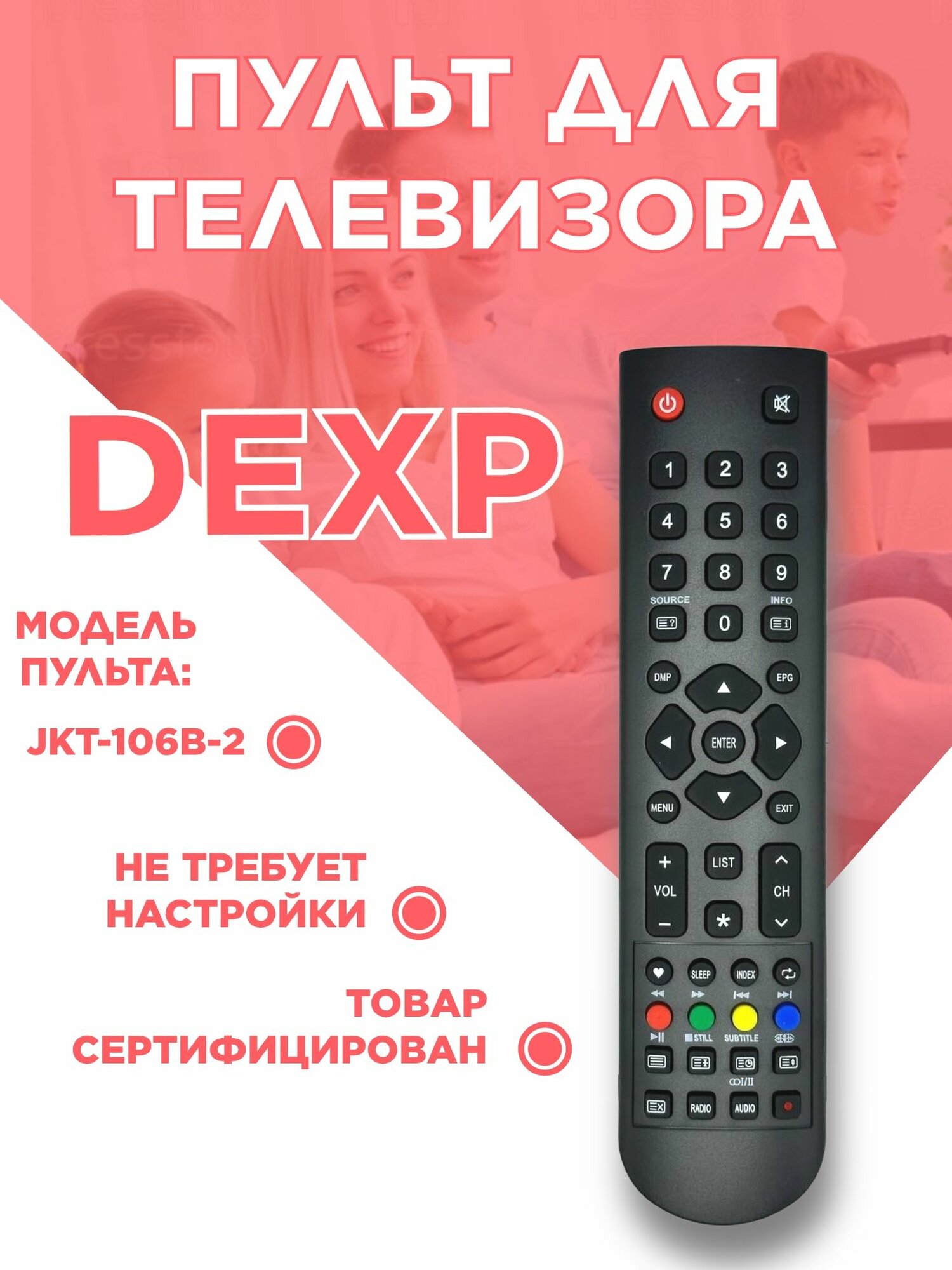 Пульт Huayu JKT-106B-2 для телевизора DEXP