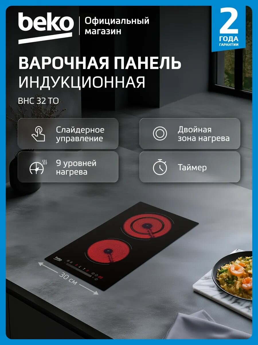 Электроическая варочная панель Beko BHC 32 TO, 2 конфорки, черная
