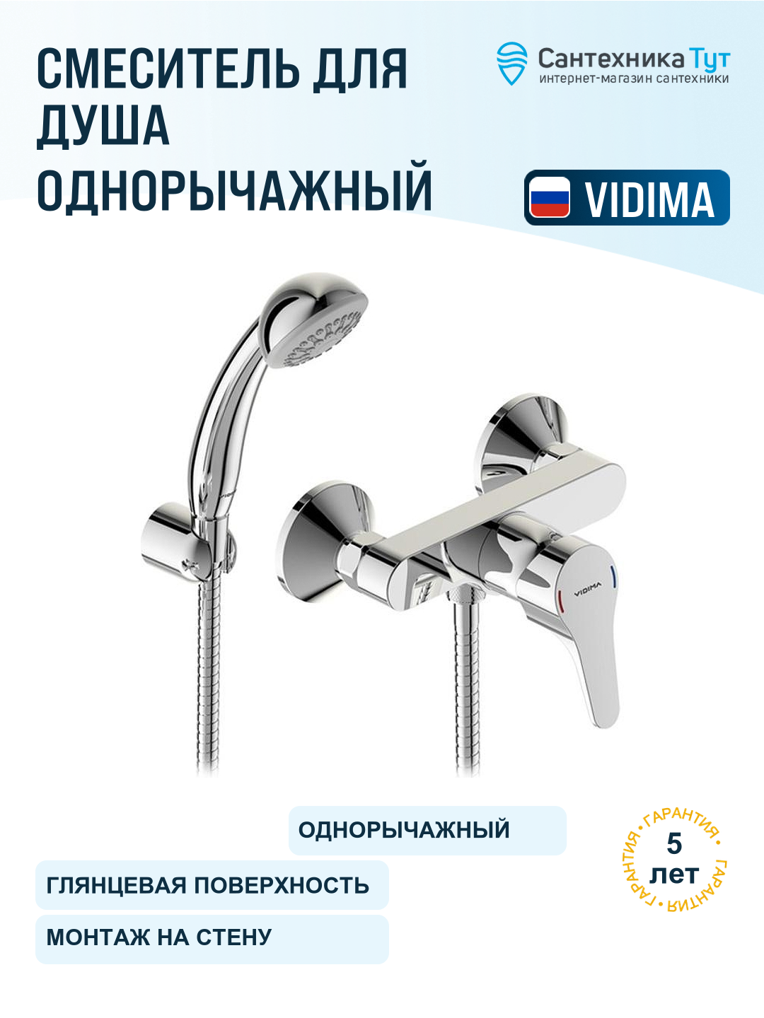 Смеситель для душа Vidima Next BA370AA Хром латунь на стену Болгария